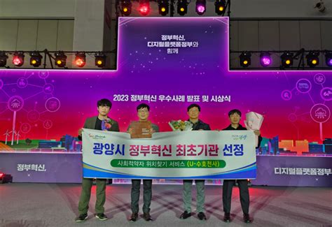 광양시 정부혁신 사례 국내 최초상 수상