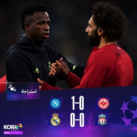 كورة بلس استراحة تعادل سلبي بين ريال مدريد وليفربول وأوسمين يعطي