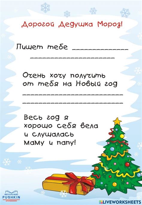 Письмо Деду Морозу Activity Live Worksheets