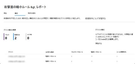 Microsoft Configuration Managerを使用したオンボード Microsoft Defender For