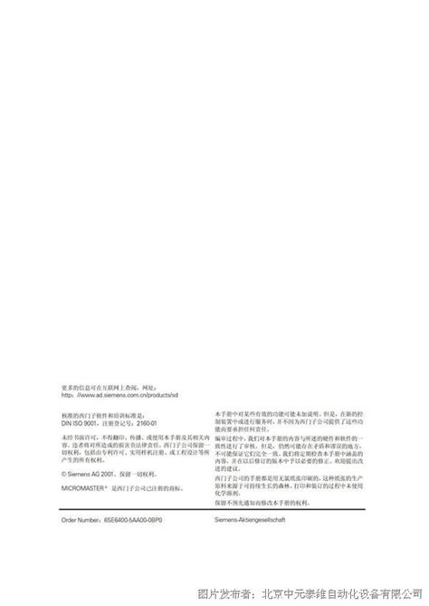 Mm420 中文使用说明书mm420变频器中国工控网