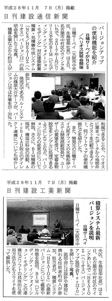 Ncshelios バージョンアップ説明会2016 名古屋会場は大盛況のうちに終了致しました。 株式会社日積サーベイ