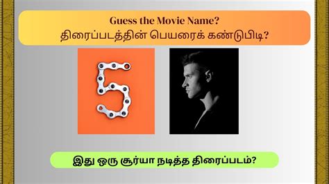 Guess The Tamil Movie Name Connection Game In Tamil Brain Game