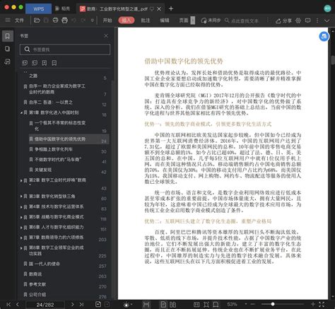 数商：工业数字化转型之道 Pdf电子书 [7mb]下载 码农书籍网
