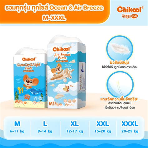 [รวมทุกรุ่นทุกไซส์ ] แพ็คเดี่ยวและยกลัง Chikool ชิคคูล กางเกงผ้าอ้อมเด็ก รุ่น Ocean Dayandnight