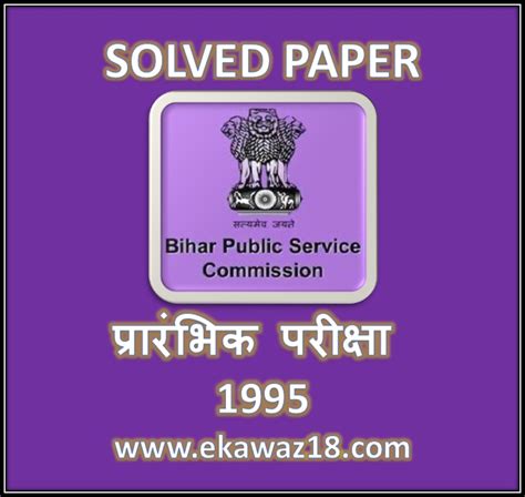 BPSC Bihar Psc Prelims Exam Question Paper With Answers