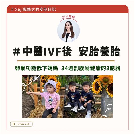 Chains Medicare Centre萬全堂 𝗖𝗮𝘀𝗲 𝗦𝗵𝗮𝗿𝗲 Gigi 與錢太的安胎日記 中醫ivf後 安胎養胎 34