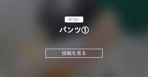🍓パンツ① ♡kizami♡秘密基地 Kizamiの投稿｜ファンティア Fantia