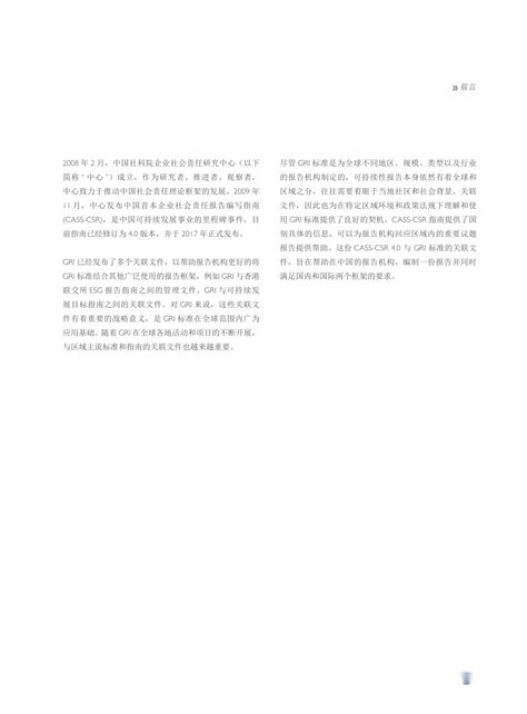 Cass Csr 40与gri可持续性报告标准关联文件 中国社科院附下载 知乎