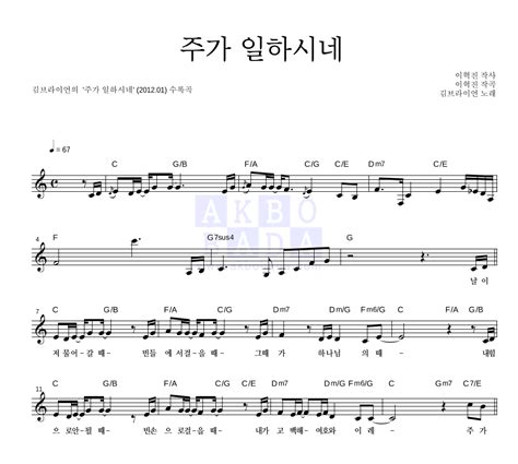 김 브라이언 주가 일하시네 악보