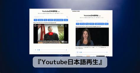 英語音声のyoutube動画を日本語で再生するスゴイwebサービス 『youtube日本語再生』 Pcあれこれ探索