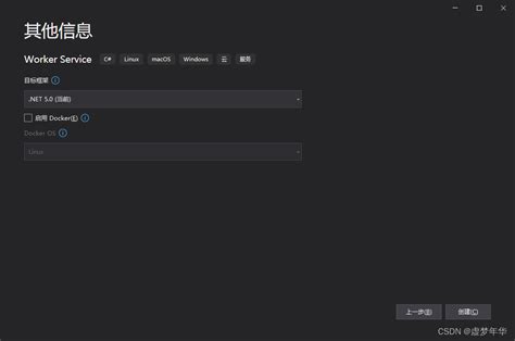 C Worker Service的基础应用 Csdn博客
