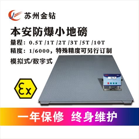 苏州哪里有防爆小地磅 防爆小地磅价格