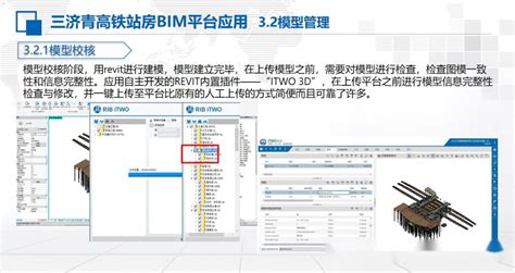 【站房bim】bim技术在高铁站房施工阶段典型应用（含站房bim技术文件） 知乎