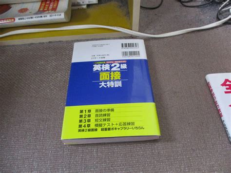 Yahooオークション E 英検2級 面接大特訓201569 植田 一三 上田