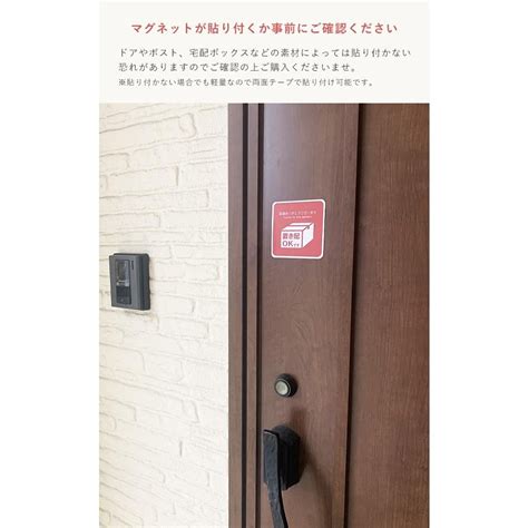 置き配用 ステッカー マグネット No6 玄関 プレート ポスト 宅配ボックス 案内プレート 磁石 置配 Ok シール 通販 家具と