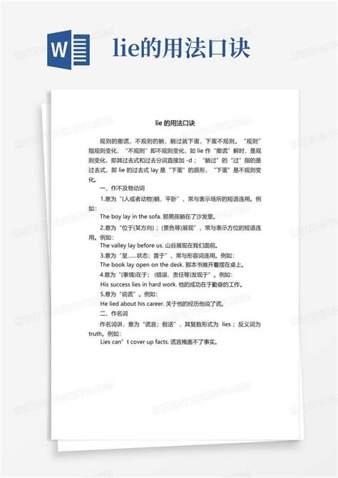 Lie的用法口诀word模板下载 编号loawpjkr 熊猫办公