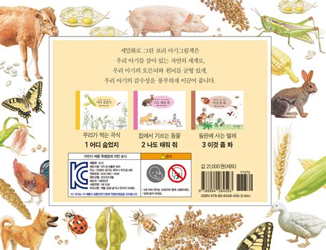 알라딘 미리보기 세밀화로 그린 보리 아기그림책 1 보드북 전3권 3판
