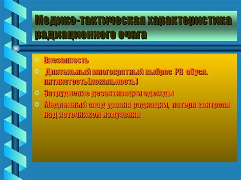 Медико тактическая характеристика зон радиоактивного заражения при авариях на радиационно