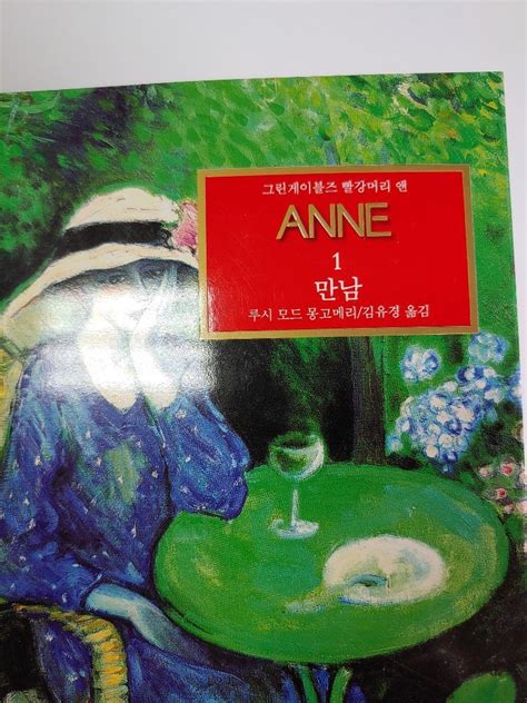Anne 빨강머리앤 전집10권 택포 6만 헬로마켓