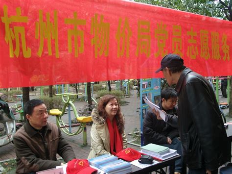 杭州市物价局图册 360百科