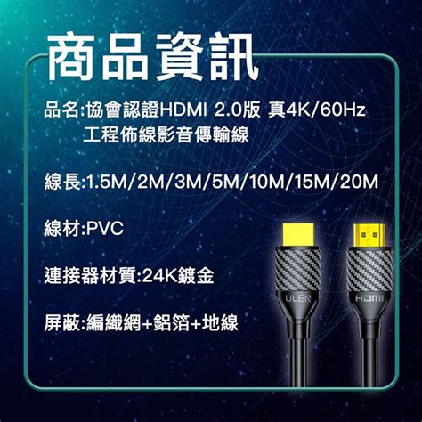 宇聯 協會認證hdmi 20版 真4k60hz工程佈線影音傳輸線 2m Pchome 24h購物