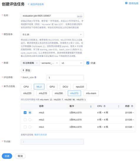 语义分割 — 智算平台用户文档 文档