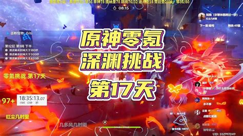 原神51下半零氪深渊挑战，第17天！阿炜14世 Youtube