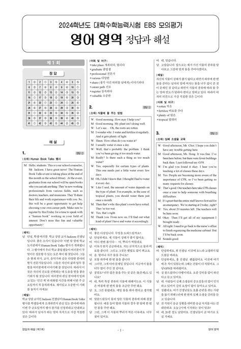 알라딘 미리보기 Ebs 수능 만점마무리 봉투모의고사 영어영역 3회분 2023년