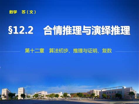 12 2合情推理与演绎推理 word文档免费下载 文档大全