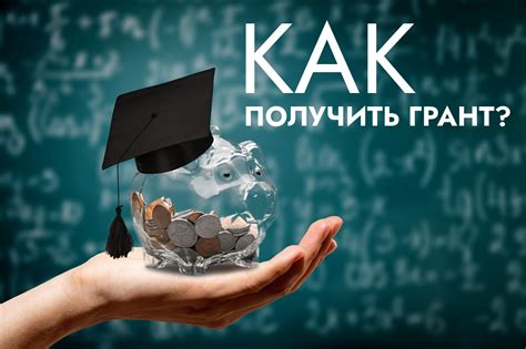 Хотите получить грант на обучение Максим Басманов Boosty