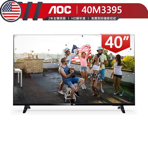 Aoc 40吋 40m3395的價格推薦 2025年5月 比價比個夠biggo