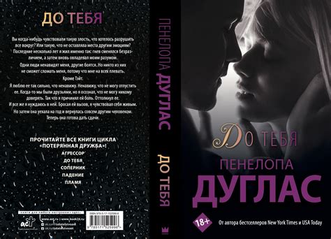 Пенелопа Дуглас Penelope Douglas Агрессор ВКонтакте