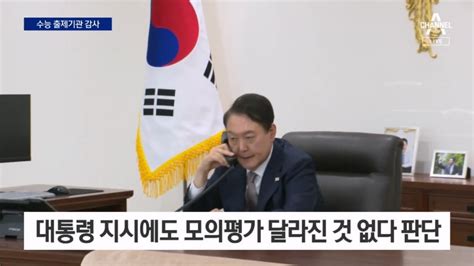 교육부 대입 국장 경질수능 출제 기관 감사 착수 Dogdripnet 개드립