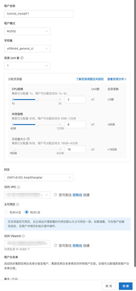 创建 MySQL 租户 云数据库 OceanBase 版 OceanBase 阿里云帮助中心