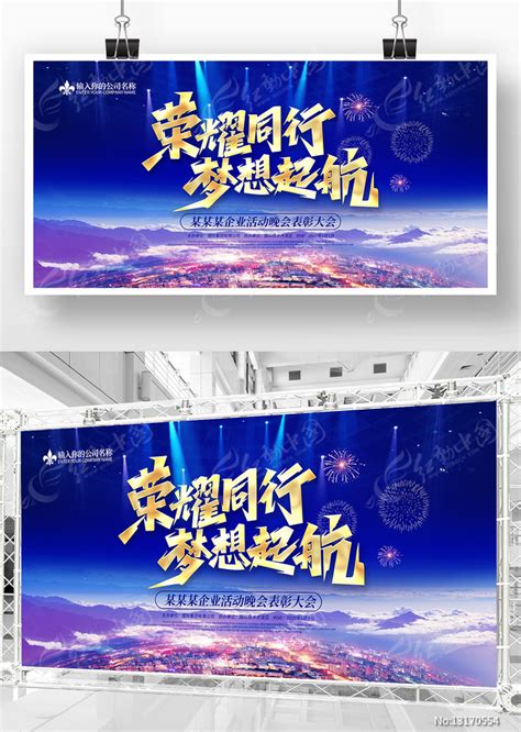 蓝色大气2024年会舞台背景展板图片下载红动中国