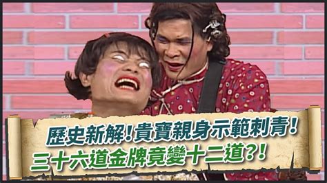 【鐵獅玉玲瓏】歷史新解 岳飛與13張的故事 三十六道金牌變成十二道！ ｜岳飛傳 Youtube