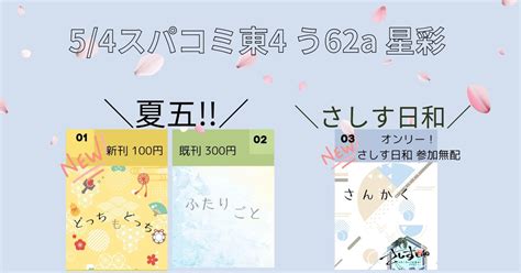 夏五 夏五 お品書き＆サンプル あお桜のイラスト Pixiv