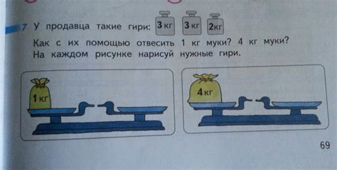 Как отвесить 1 кг и 4 кг? — Знания.org
