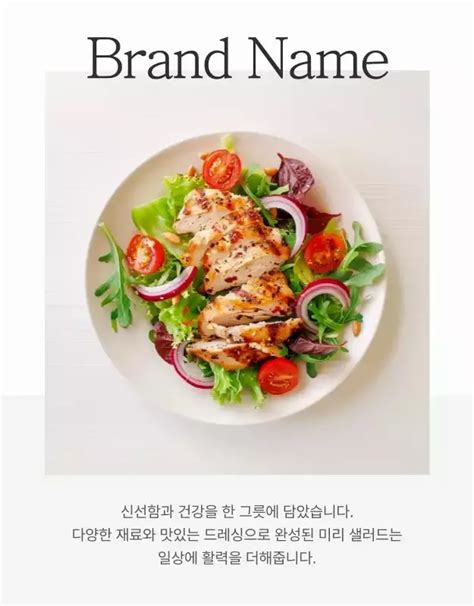 흰색과 연두의 심플한 샐러드 사진 레이아웃 홍보 미리캔버스