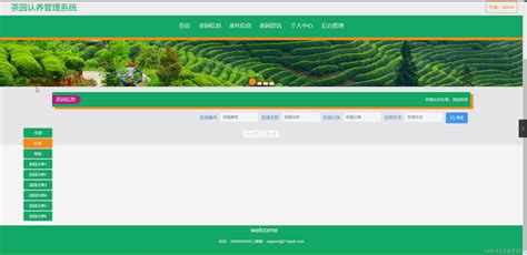 Java茶园认养管理系统源码开题报告认养系统 源码 Csdn博客