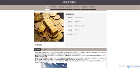 Springboot新闻管理系统7n1f6新闻管理系统的背景 Csdn博客