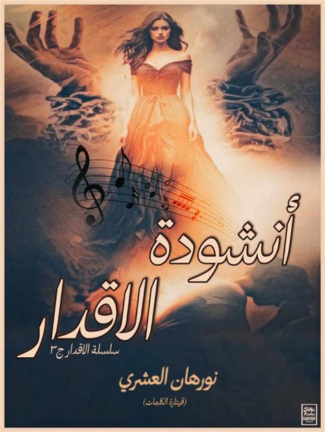 بسم الله الرحمن الكاتبه نورهان العشري Norhan Elashry