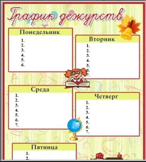 Шаблоны график дежурства по дням недели 18 фото