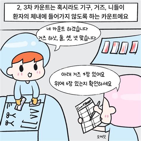 수술실 간호사 하는 일
