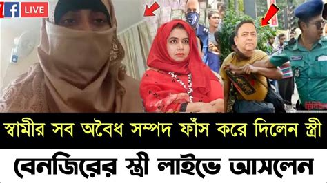🔴ajker Bangla Khobor Bangladesh Latest News 3 June 2024 বেনজিরের
