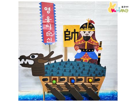 보리미 이순신 장군 거북선 거북선놀이 우리나라 위인 호국보훈의 달 이순신 동상 거북선 색칠하기 우리나라 활동지 Artofit