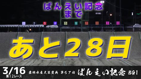 第57回ばんえい記念 カウントダウン 【公式】ばんえい十勝