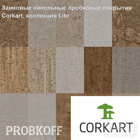 OM Пробковые напольные покрытия CORKART, коллекция LITE - Напольные ...