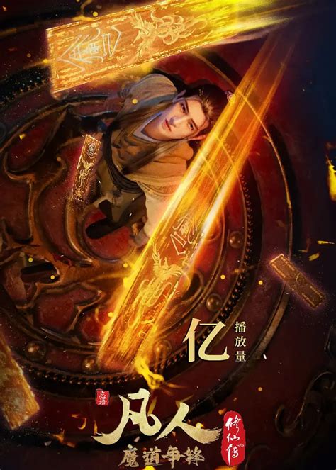 Fanren Xiu Xian Chuan Zai Bie Tian Nan Anime Planet
